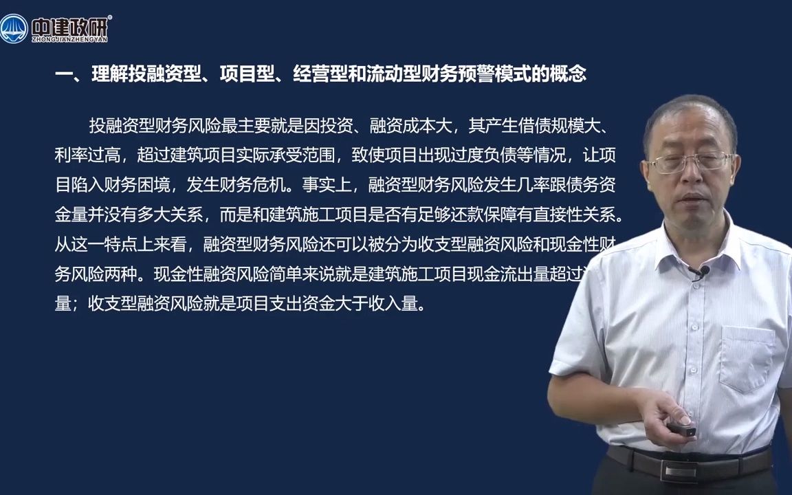 投融资型、项目型、经营型和流动型财务预警模式(小笔记涨胆识)