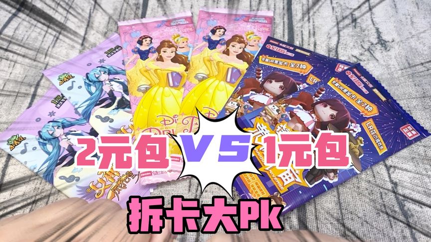 卡盟文创 迷你世界卡片 迪士尼公主卡片 小青蛙女神卡片 拆卡pk中