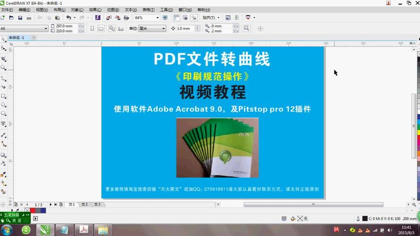 08、PDF文件转曲线的方法