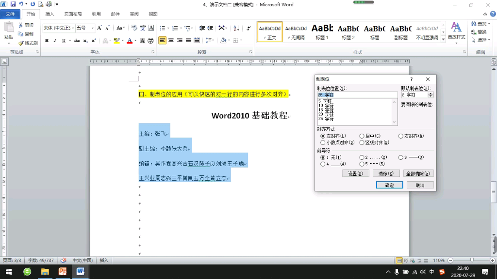 Word应用操作技巧(下)