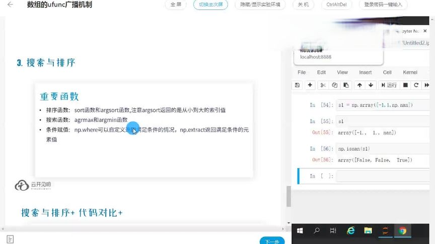 python数据分析——2.6排序与搜索
