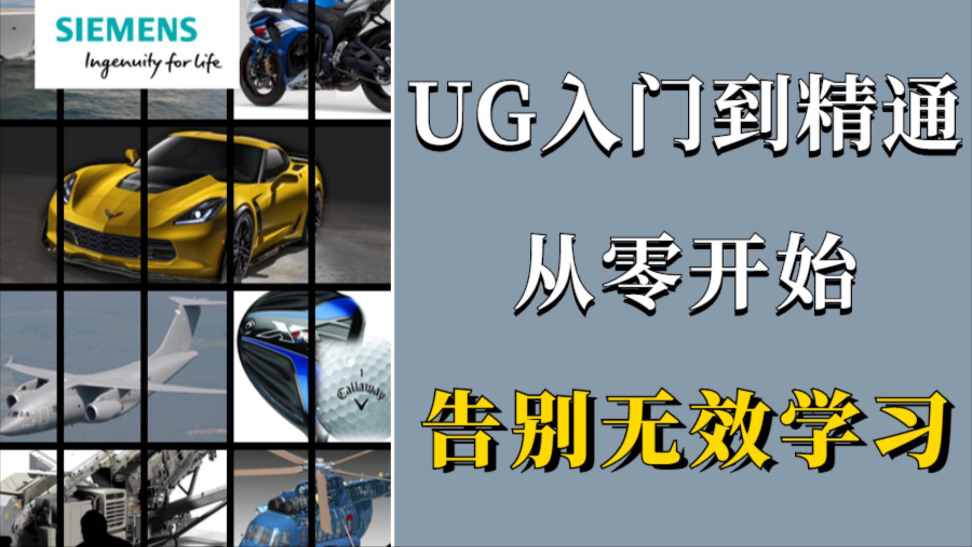 【UG建模教程】零基础入门到精通 | 全面又详细的UG全套系统教程 | ...
