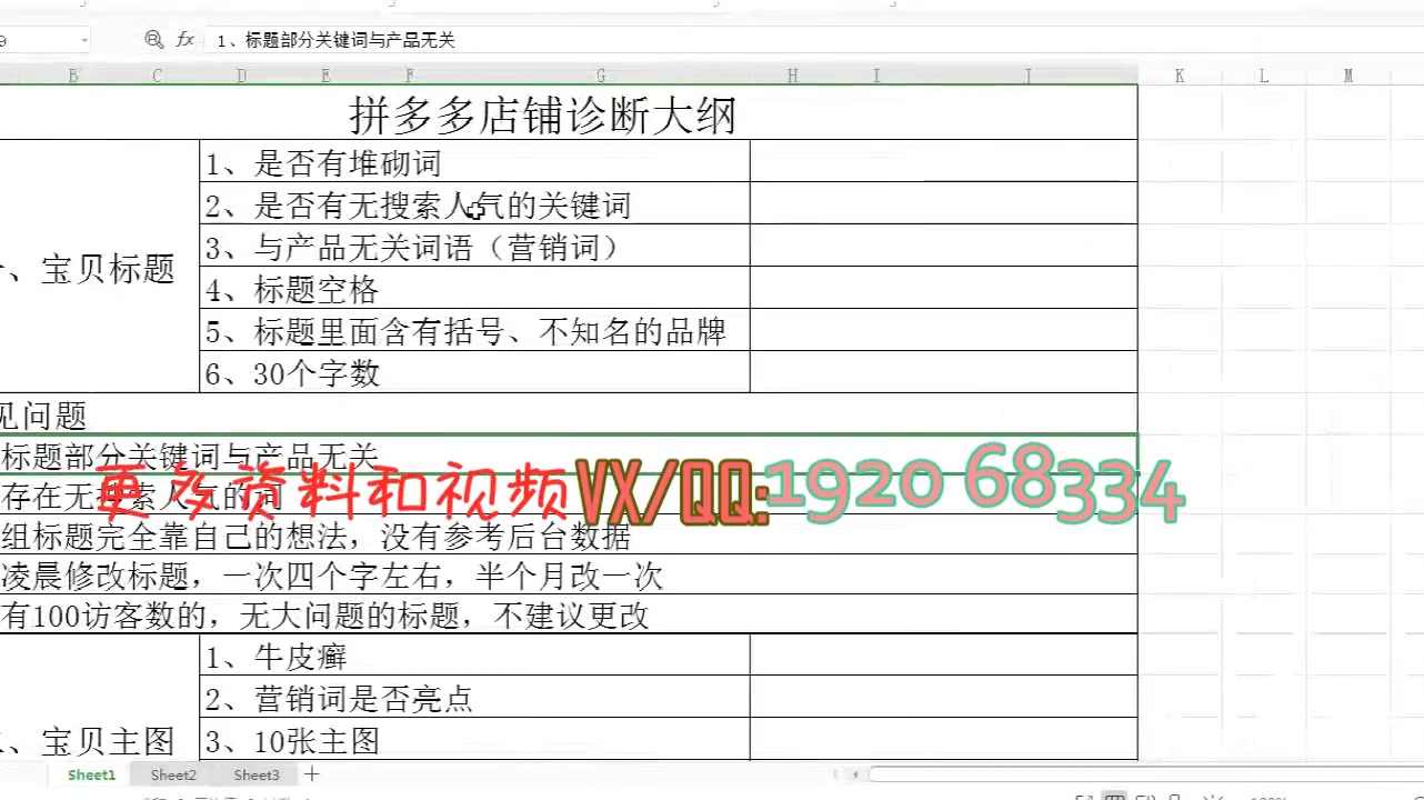 拼多多开网店教程实操演示拼多多运营技巧20203天就出单注意事项拼...