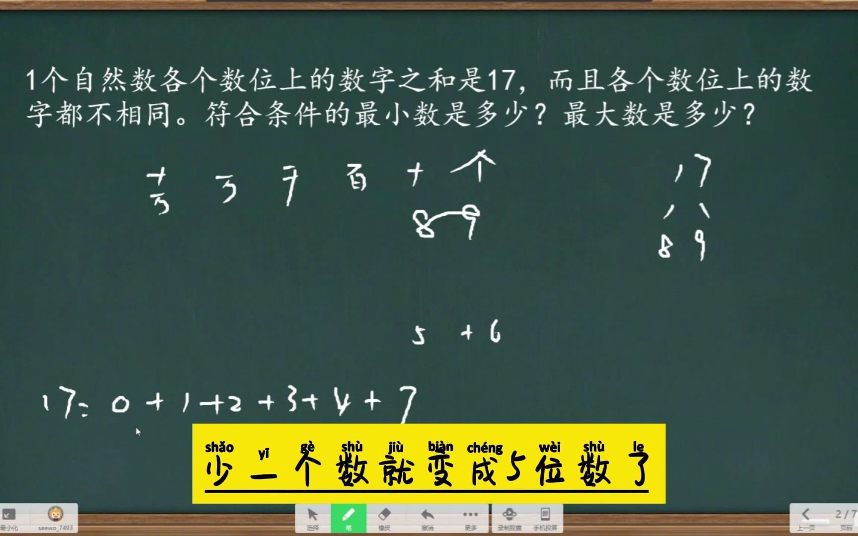 各个数位之和是17,并且各个数位数不相同,最大是多少最小是多少