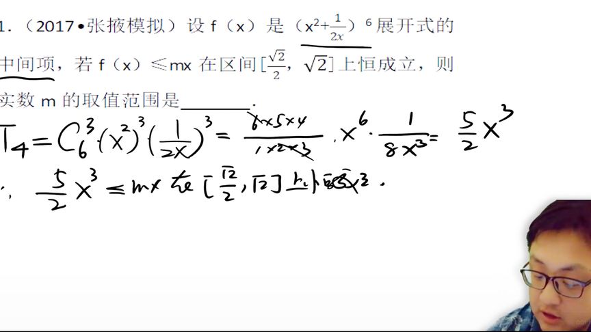二项式定理——二项展开式求中间项再求恒成立问题