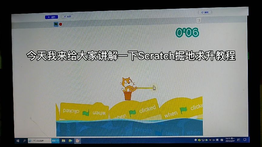 应评论区里的要求,做一期scratch掘地求升教程第一期。