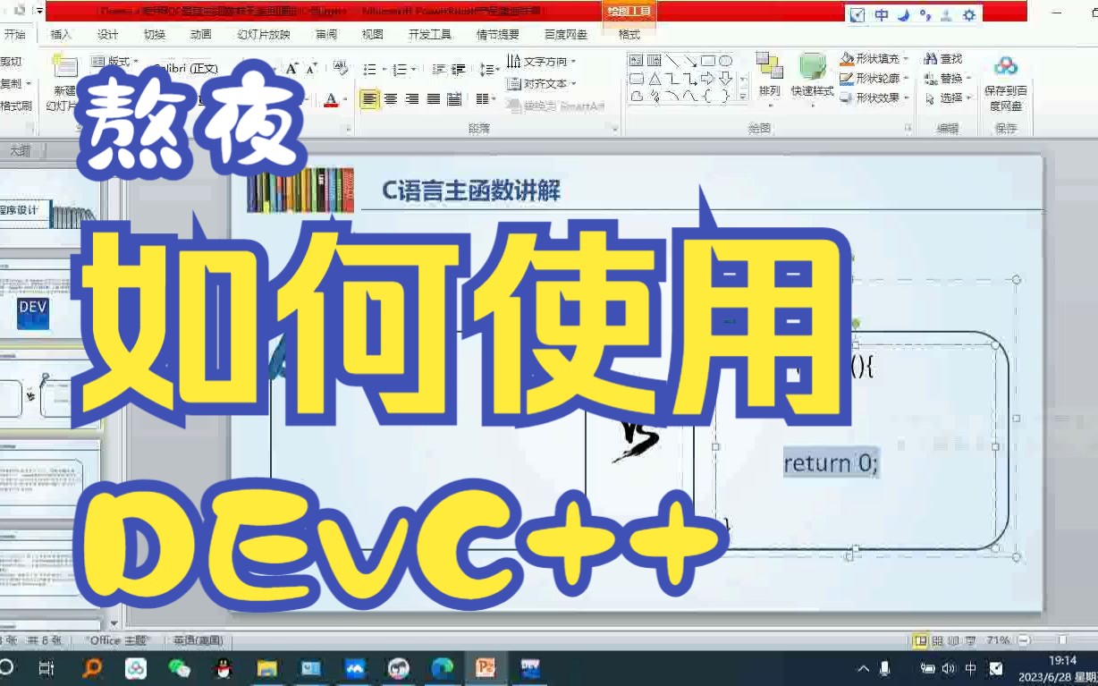 c语言系列课程-001devc++的安装与使用