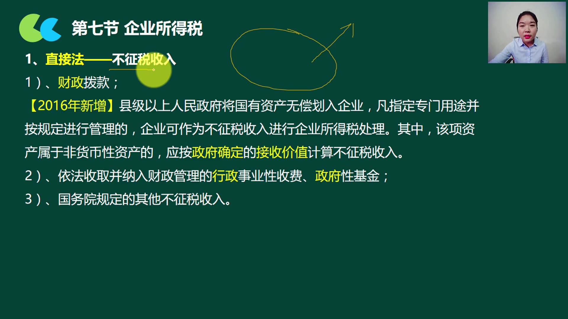 企业所得税纳税_企业所得税扣缴_财务费用企业所得税