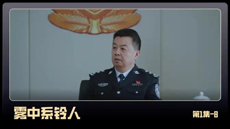 缉毒行动在即,飞鹰现身引关注,警方全力布控力求一网打尽