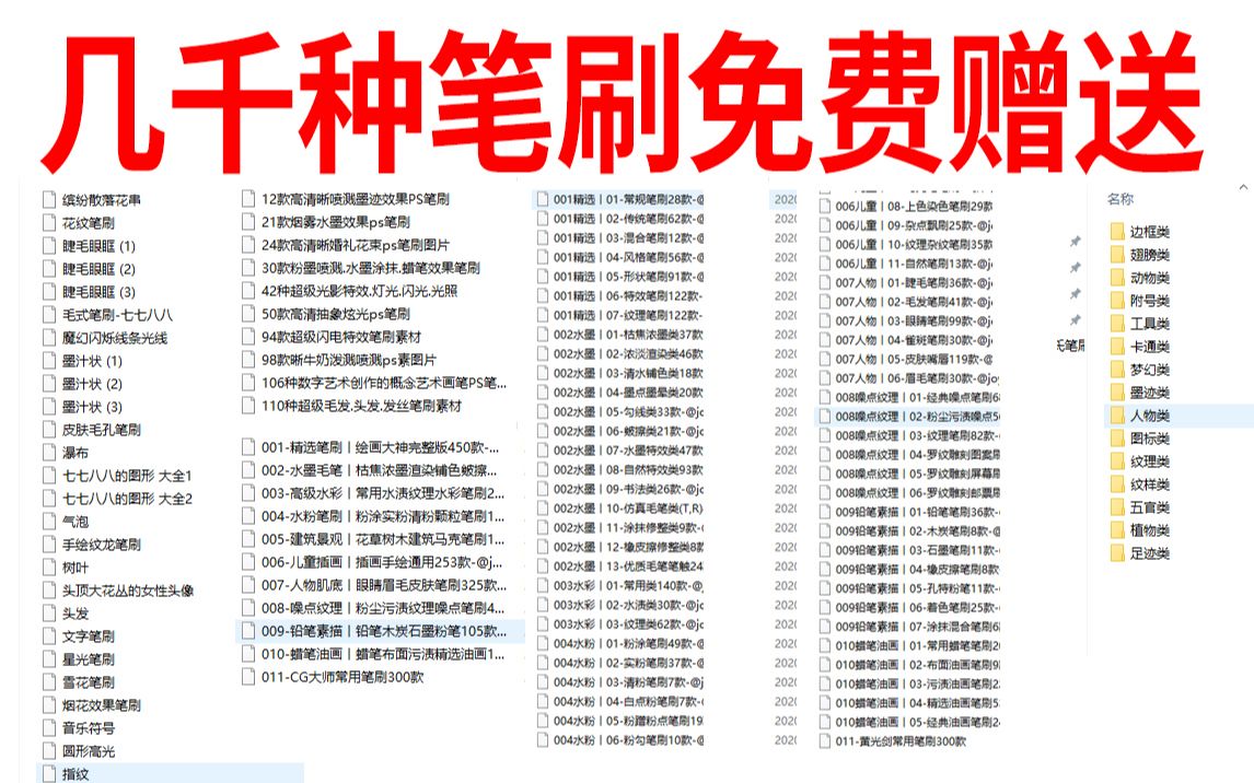 PS笔刷 PS笔刷素材 PS几千种笔刷 手绘 插画