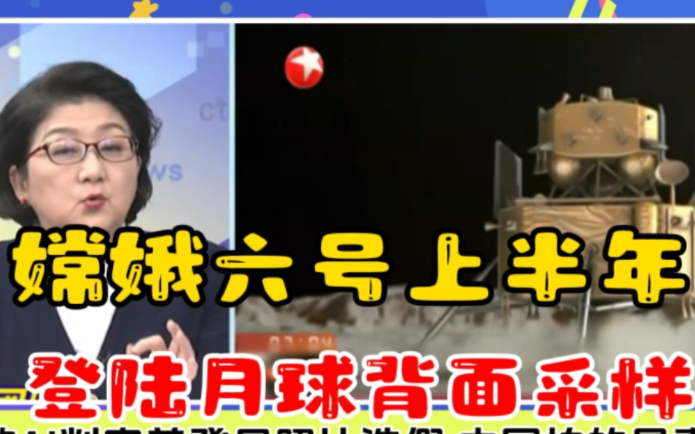 嫦娥六号上半年登陆月球背面#谷歌AI判定美国登月造假。