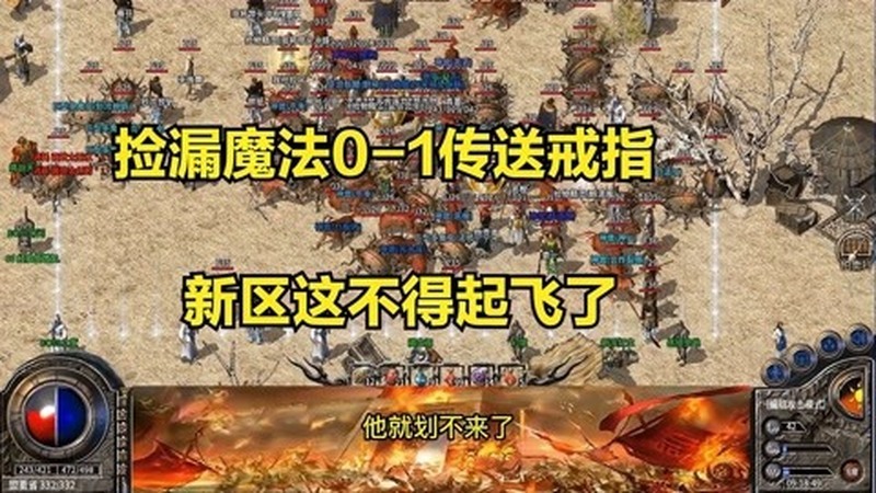热血传奇:500大洋捡漏魔法0 1传送戒指,新区就这样起飞了