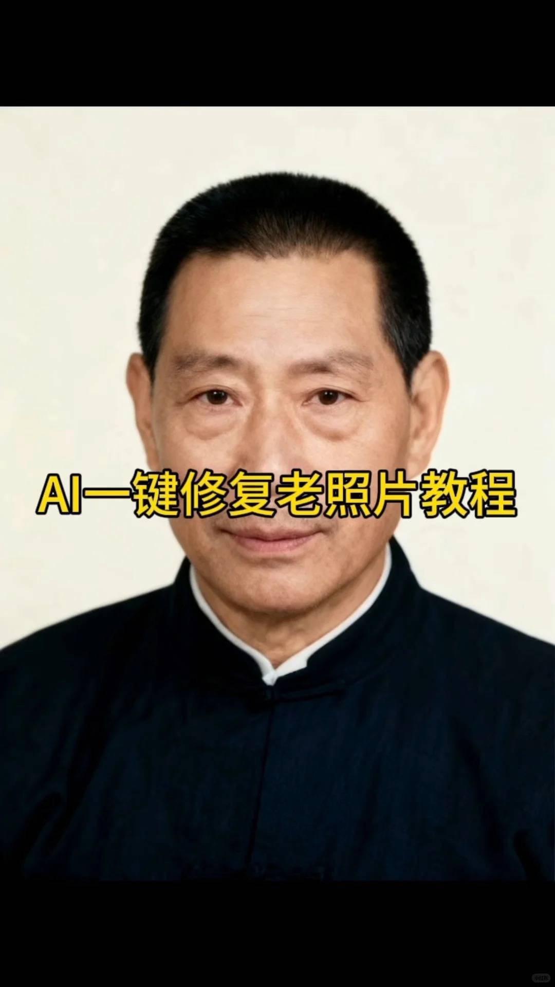 AI一键修复老照片教程