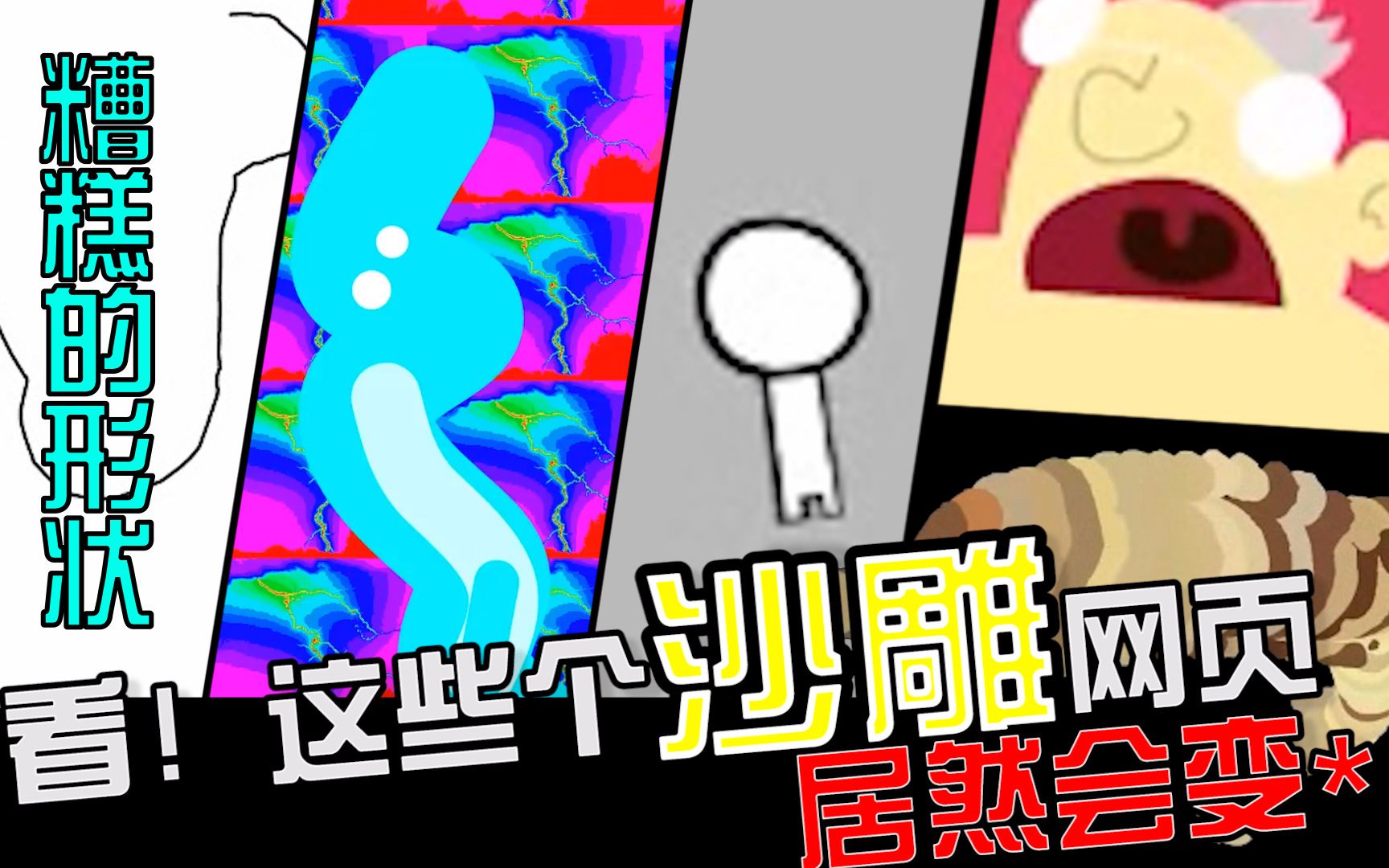 看!可以变diao的网页!沙雕网页合集#无聊的日常丨Deier