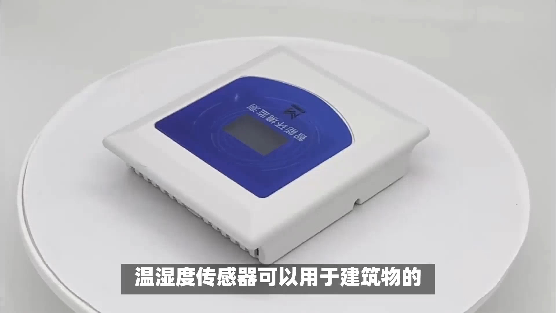 温湿度领域优化环境