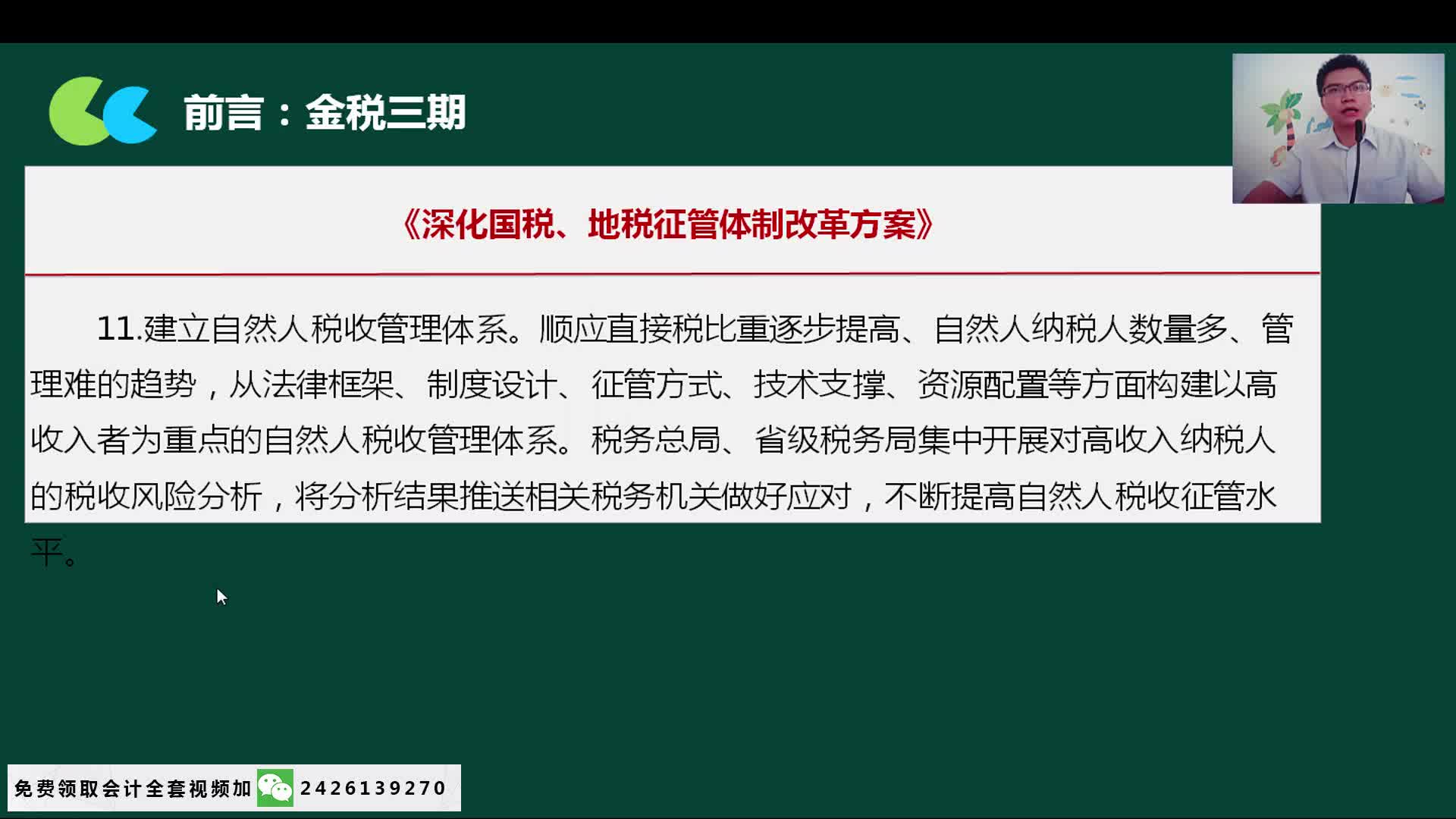 企业所得税_企业所得税税率表_企业所得税相关政策
