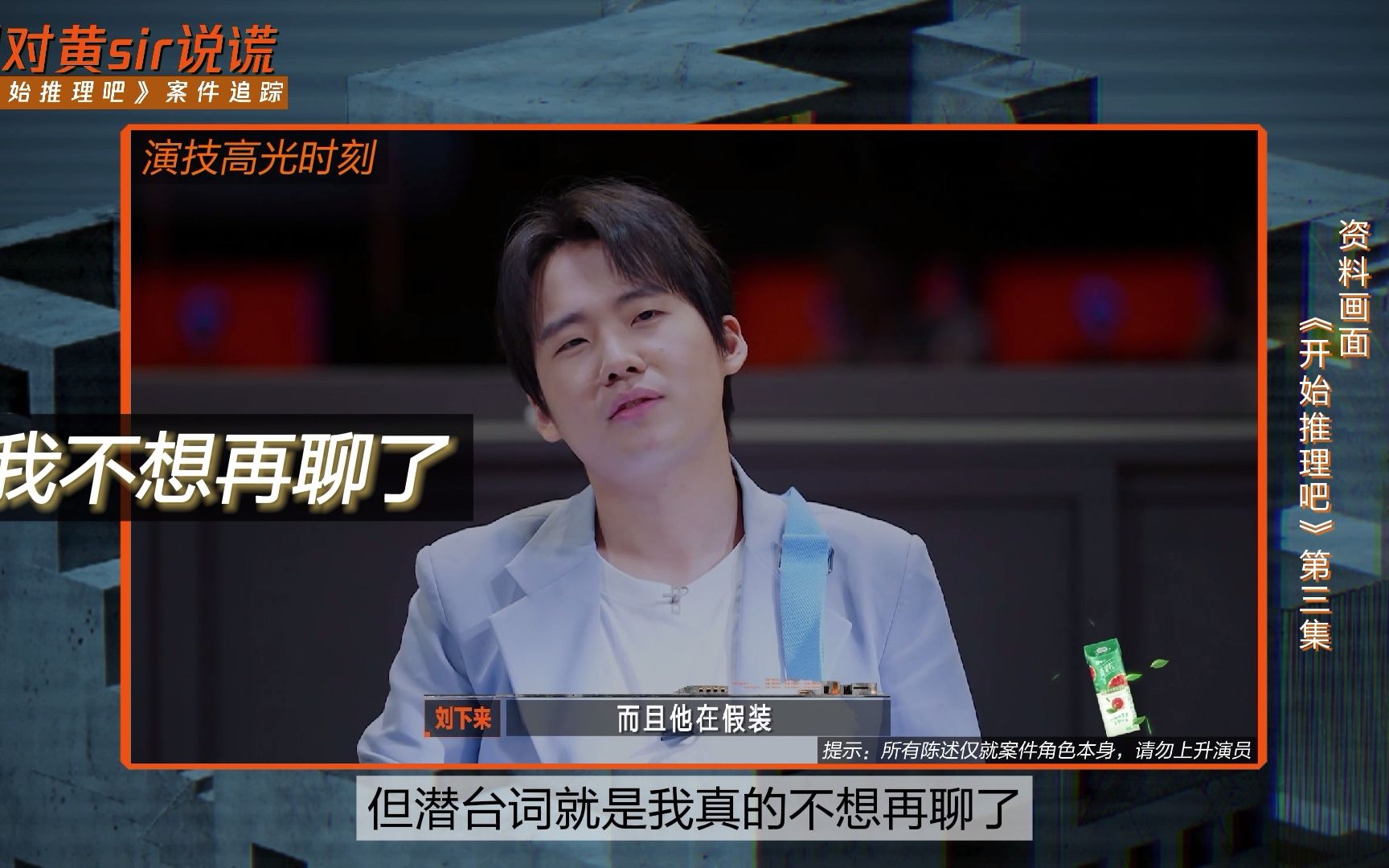 快来康康《开始推理吧》谁在说谎!