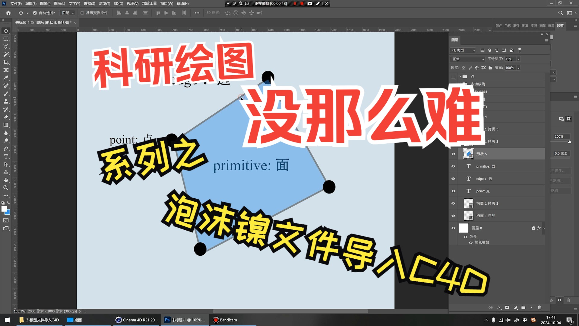 3、科研绘图没那么难系列--泡沫镍obj文件导入到C4D中