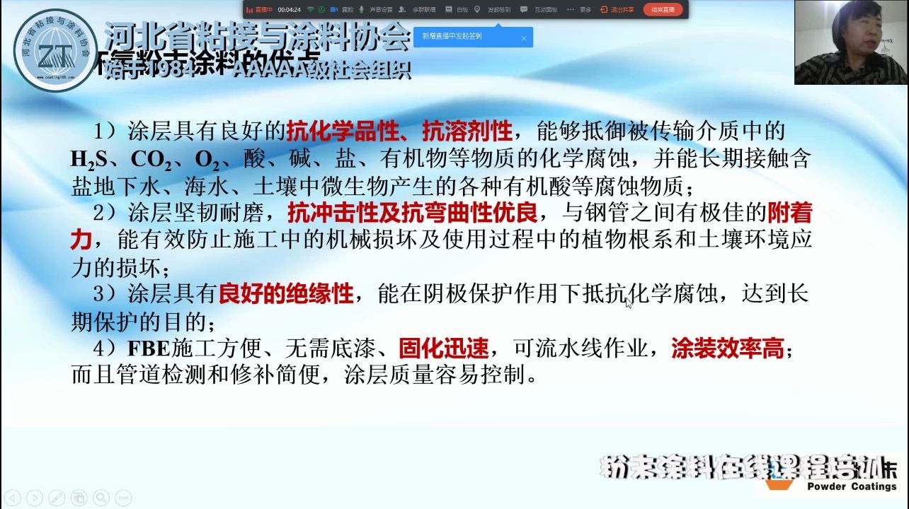 《粉末涂料在线课程培训》第四讲~耐高温环氧粉末涂料的应用及发展