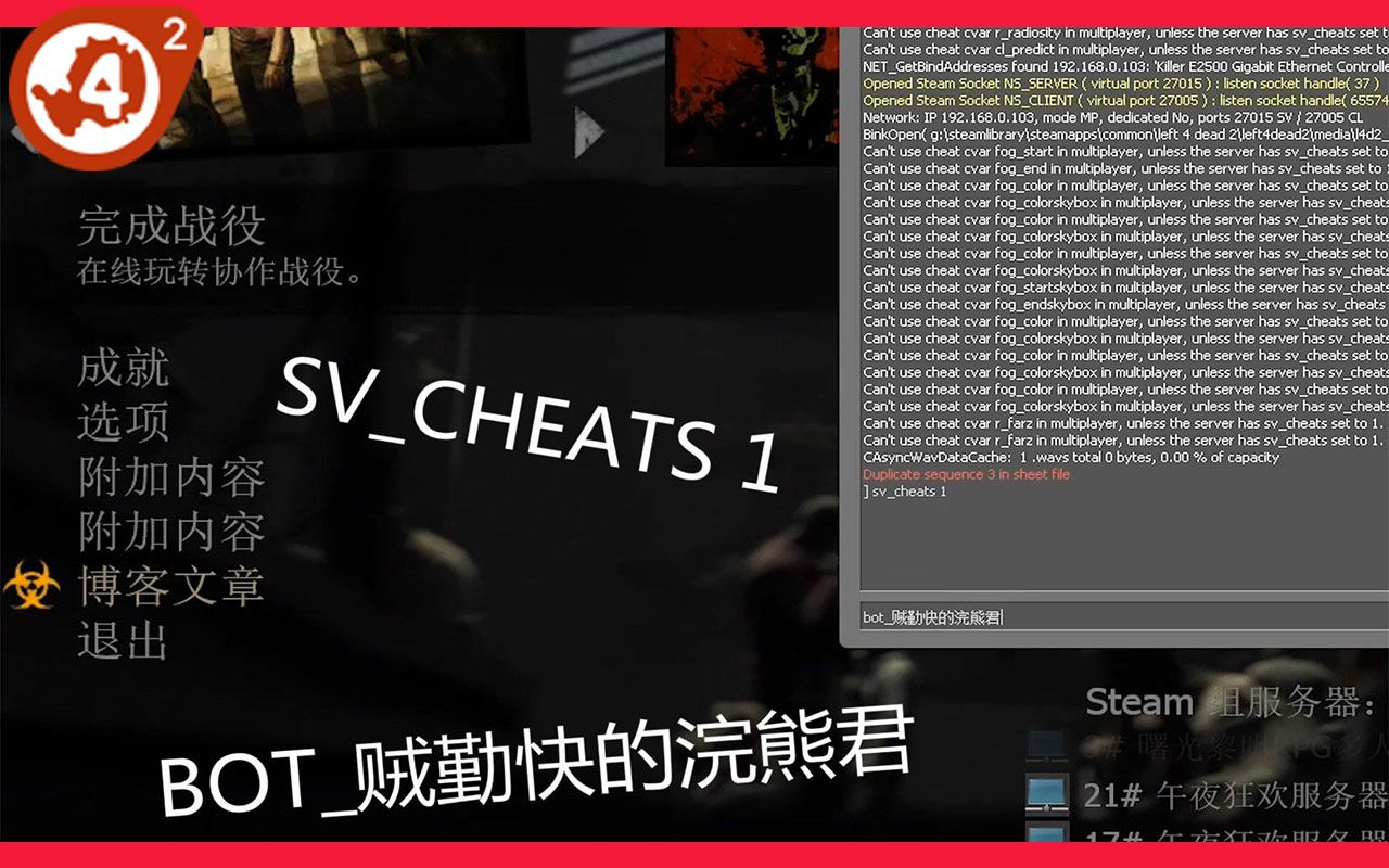 『求生之路2』Sv_cheats 1开启后你不知道的十三条指令★