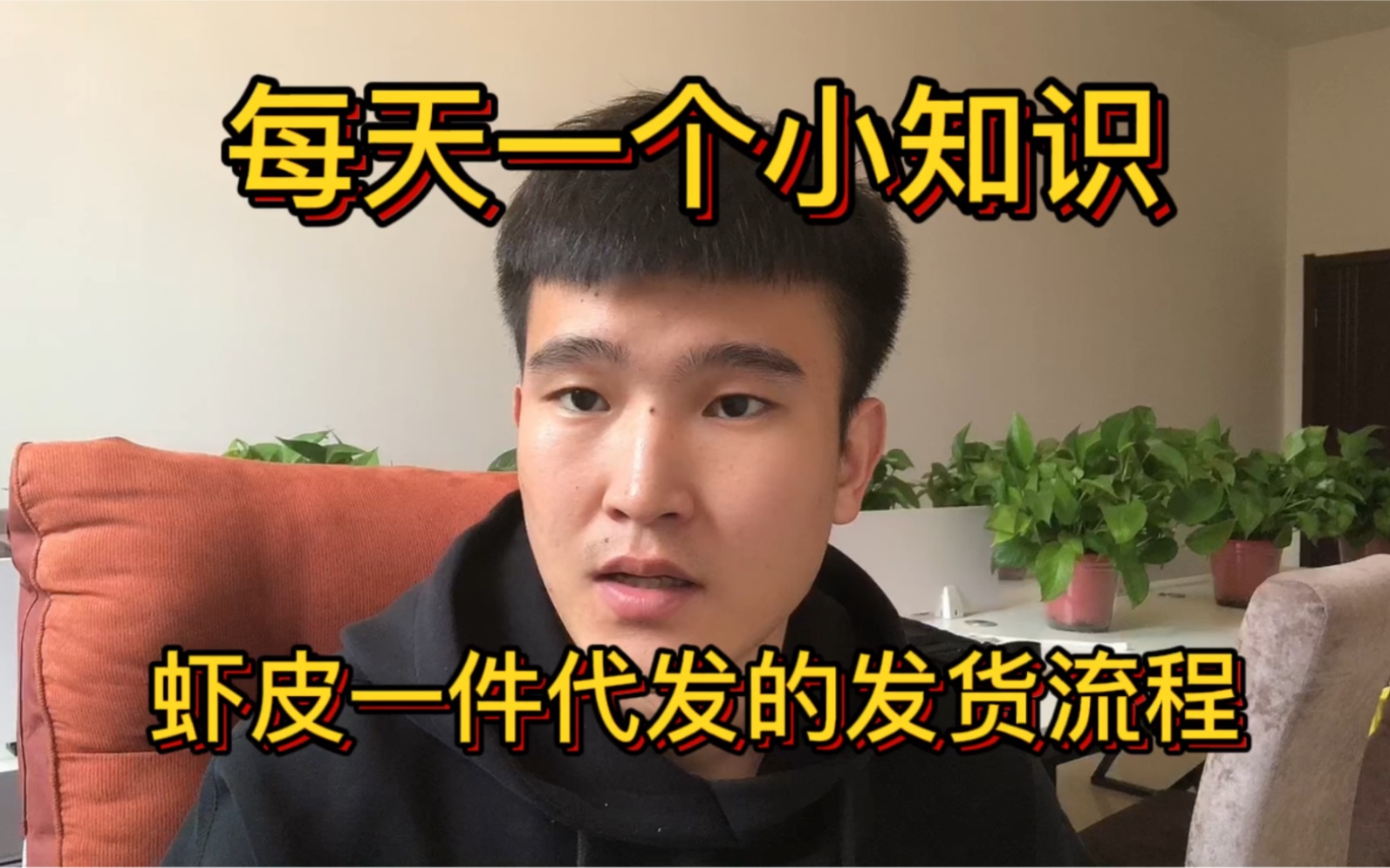 虾皮电商一件代发的流程,还不会的可以看过来