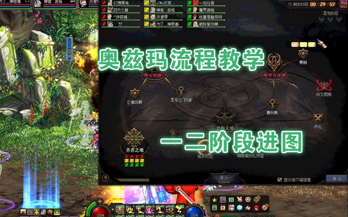 DNF:奥兹玛团本教学“进图篇”