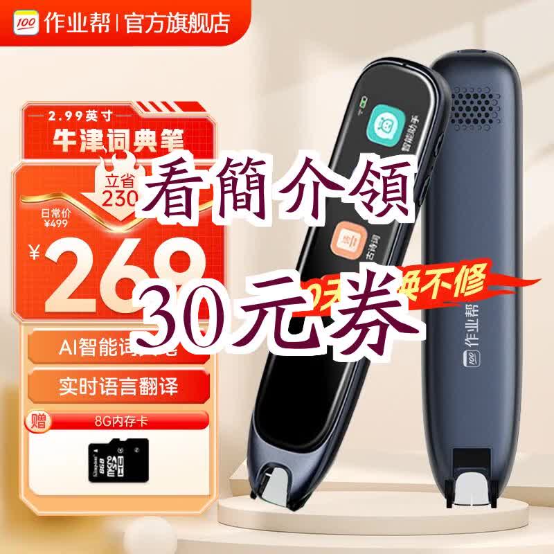 【30元券】作业帮 【学生礼物_次日达】词典笔翻译笔英语点读笔电子...