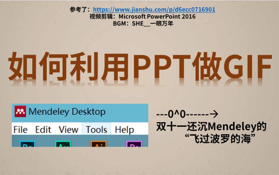 【飞过波罗的海】如何利用PPT做GIF