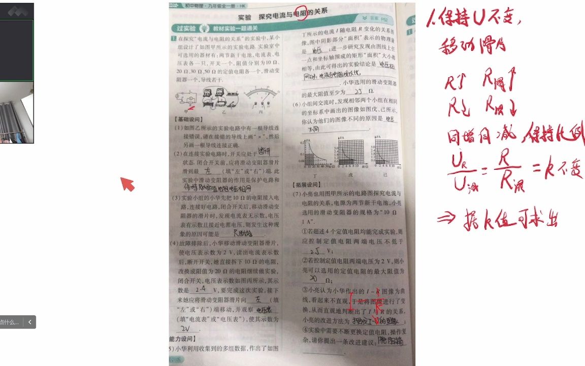 欧姆定律实验中滑变及定值电阻的选择+等效替代法测电阻+等压方程的...
