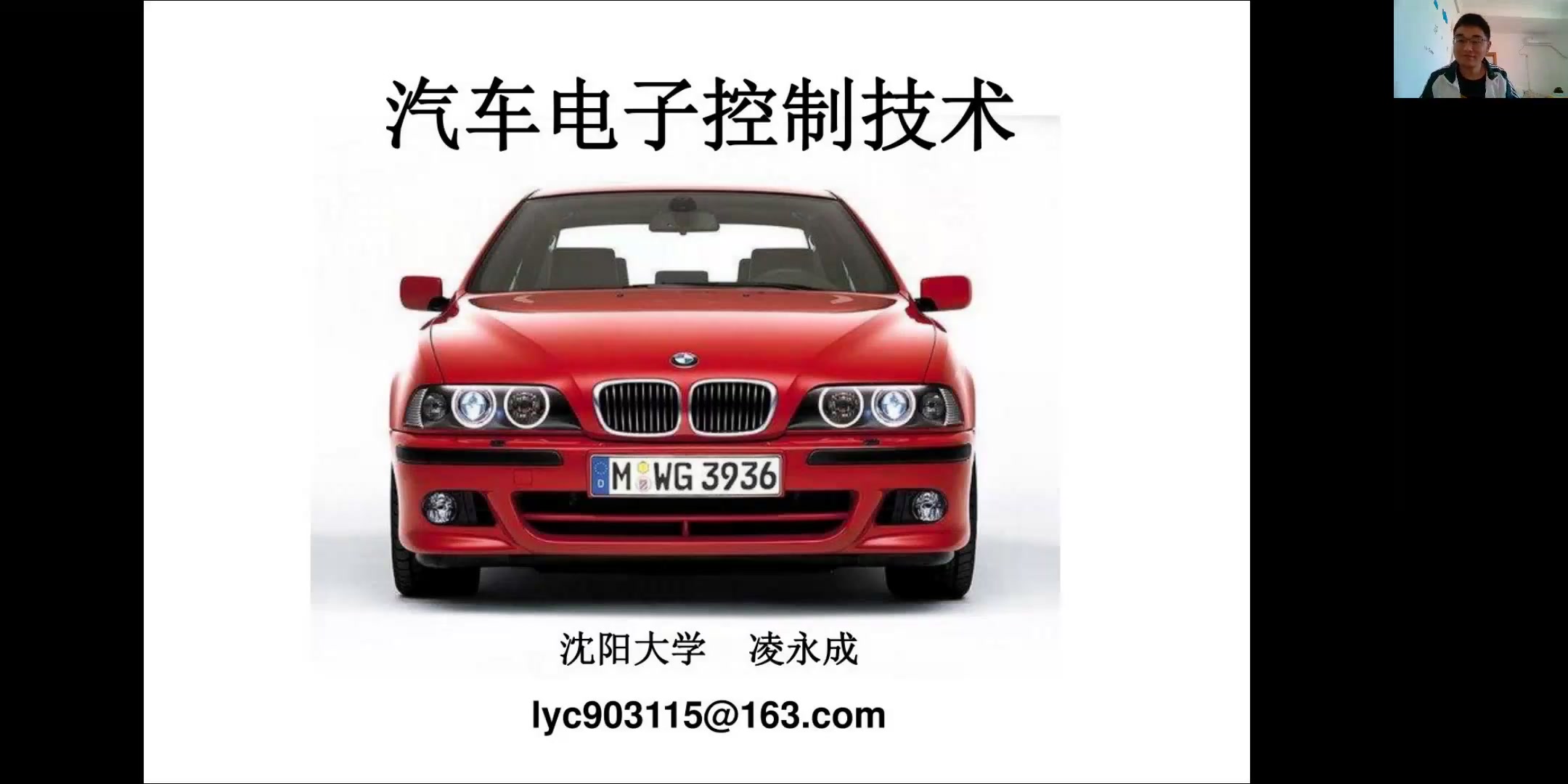 3月8号汽车电子控制技术