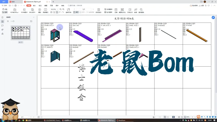 博士钣金 老鼠BOM 功能详细讲解