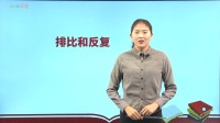 初中语文基础知识知识点详解 第47集 排比反复