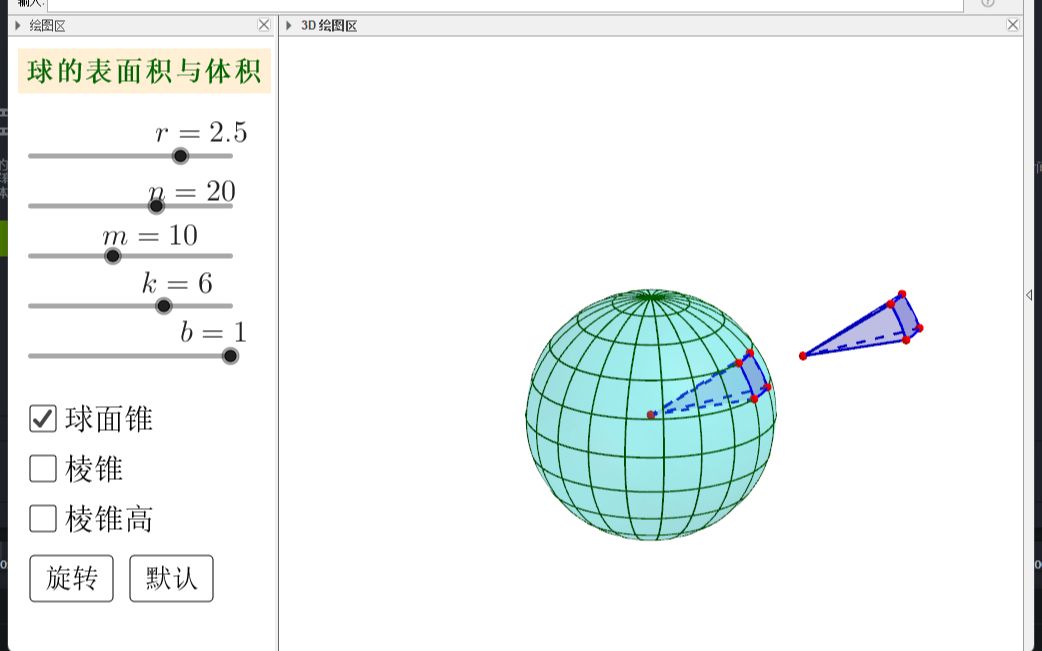 球的表面积与体积