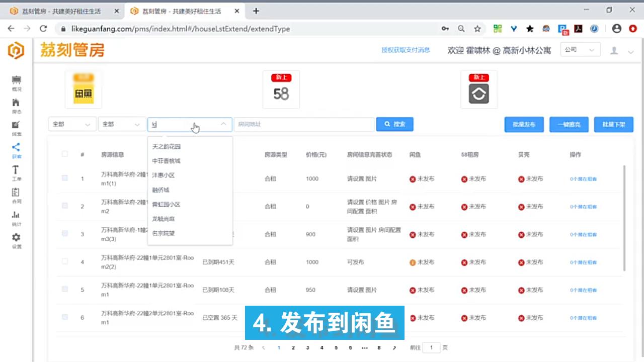 荔刻管房-PC端闲鱼发布房源全流程教程
