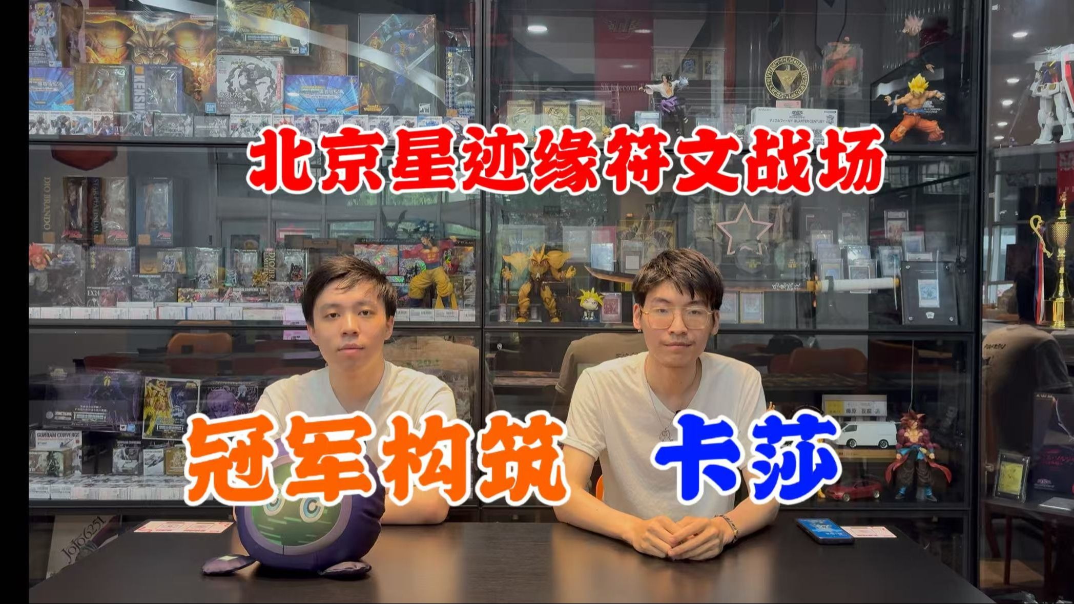 【北京星迹缘】8月符文战场区域公开赛练习赛冠军构筑分享