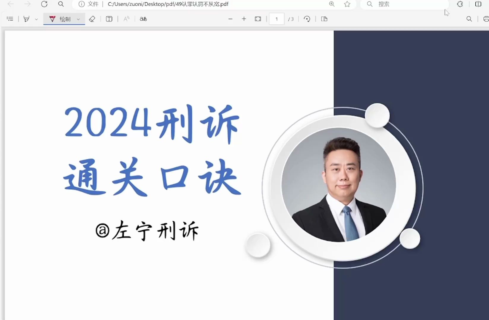 左宁刑诉通关口诀49--认罪认罚不从宽:国恐黑头,三特累惯,性侵小孩,...