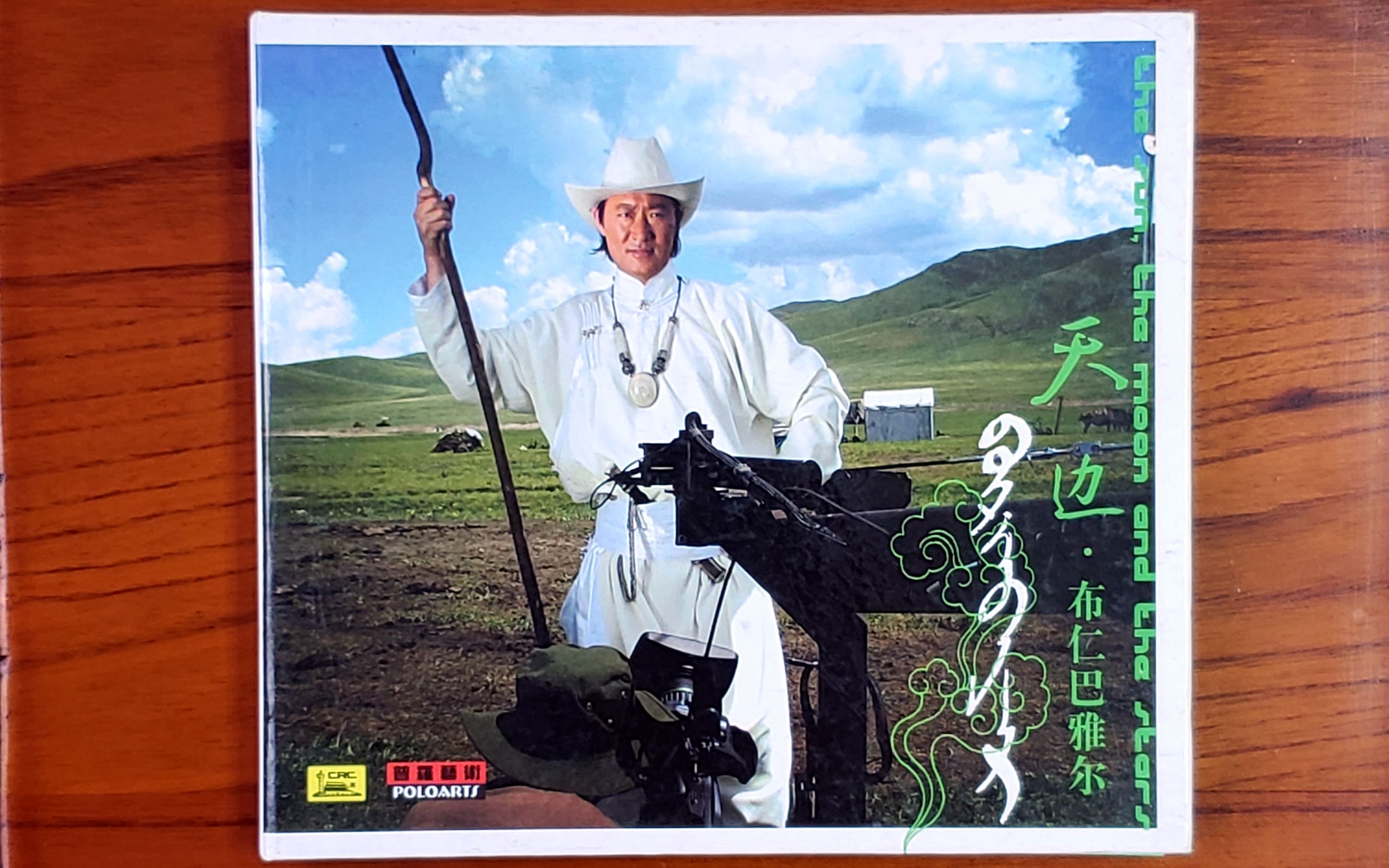 ...端胆机)播放CD——布仁巴雅尔《天边》(普罗艺术出品,母带正相录音)