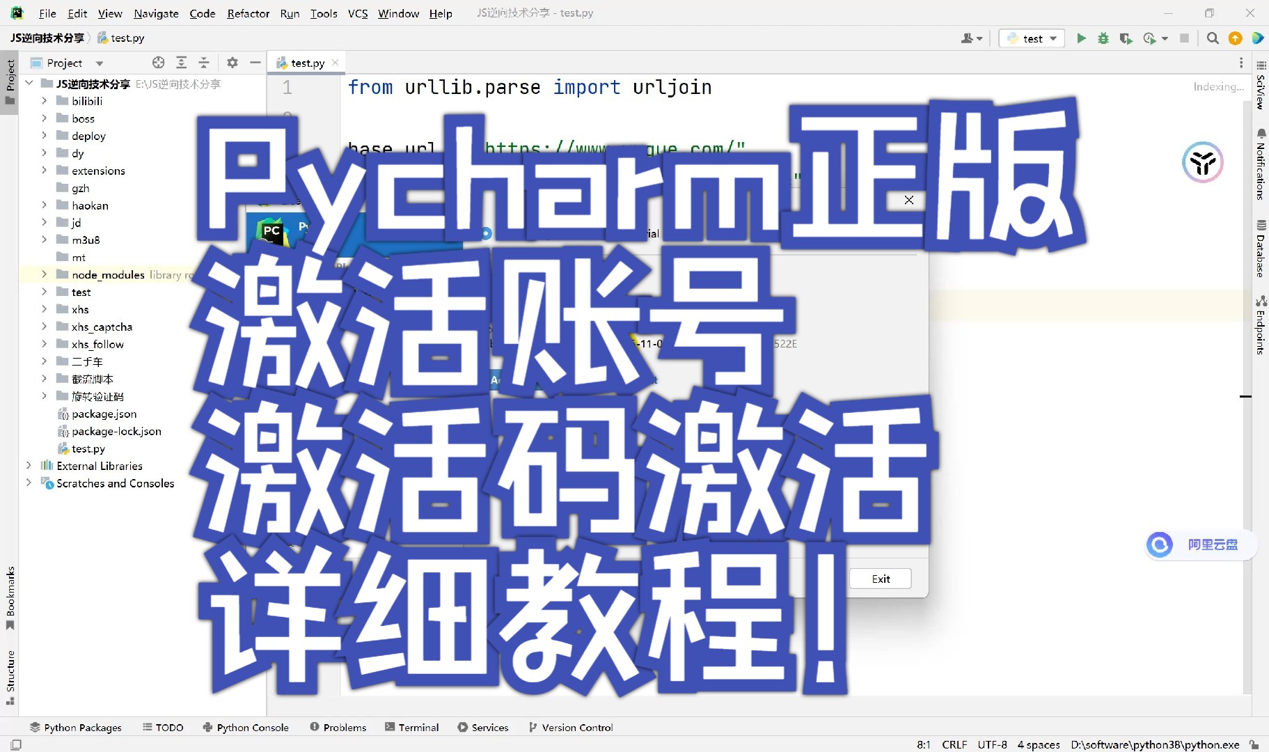Pycharm正版激活账号激活码激活详细教程