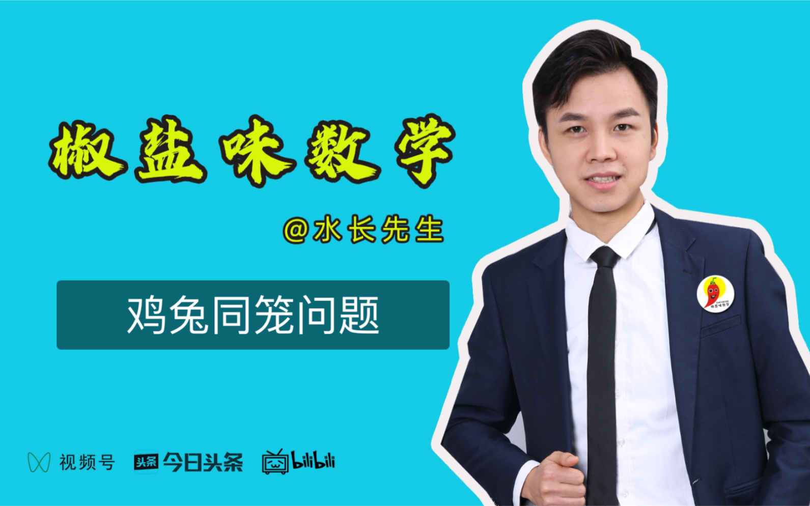 二年级数学思维-鸡兔同笼问题