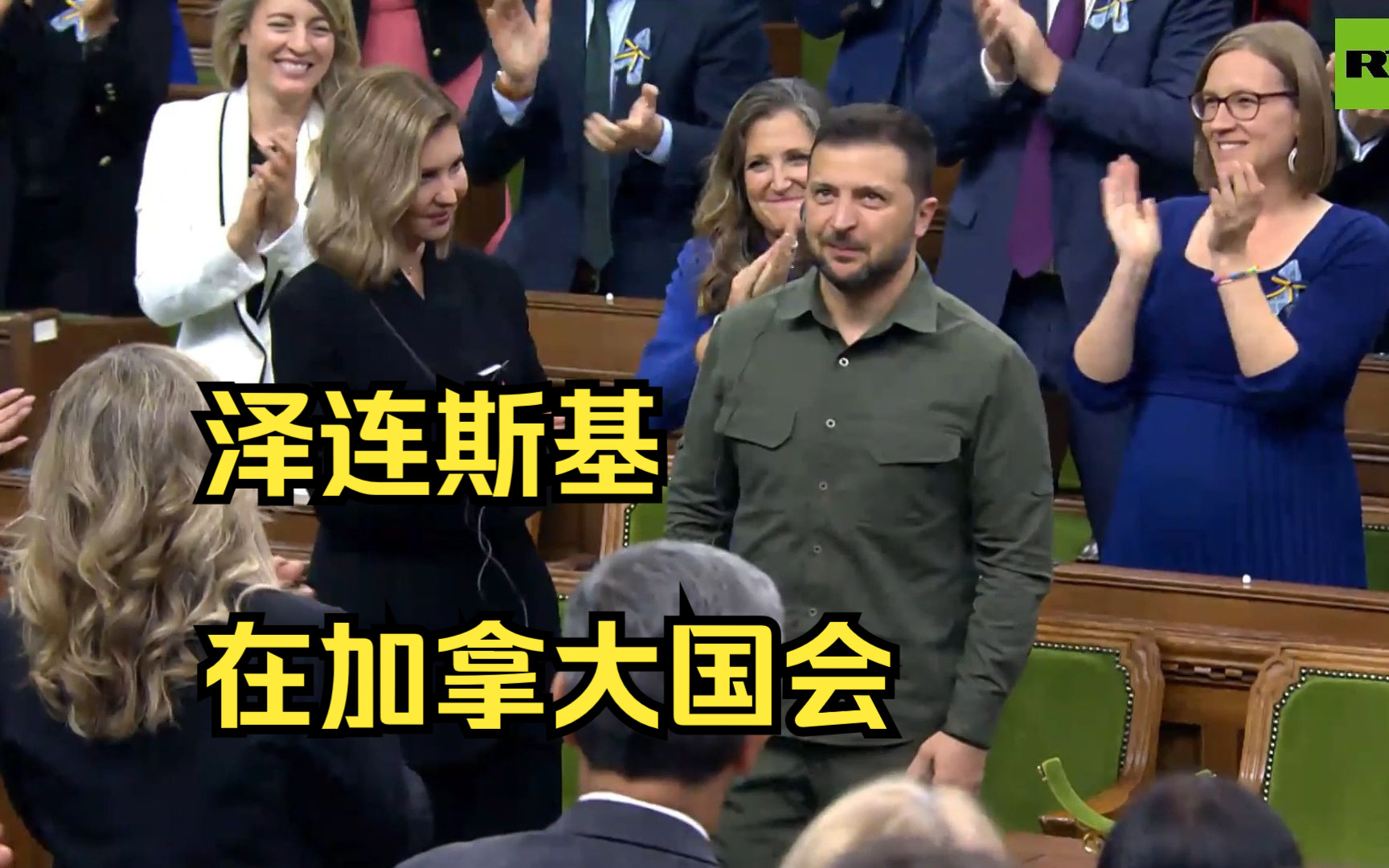 泽连斯基在加拿大国会发表演讲