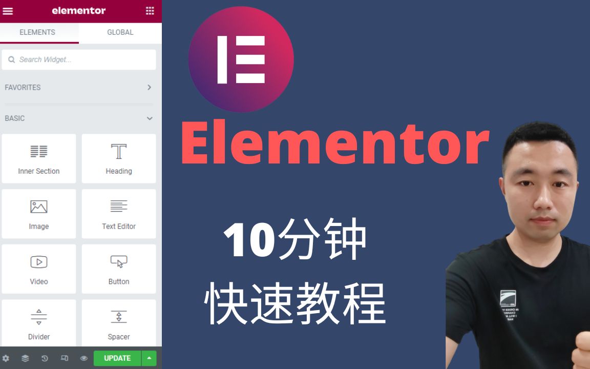 Elementor初学者教程 | 快速了解并且学会使用Elementor设计网站
