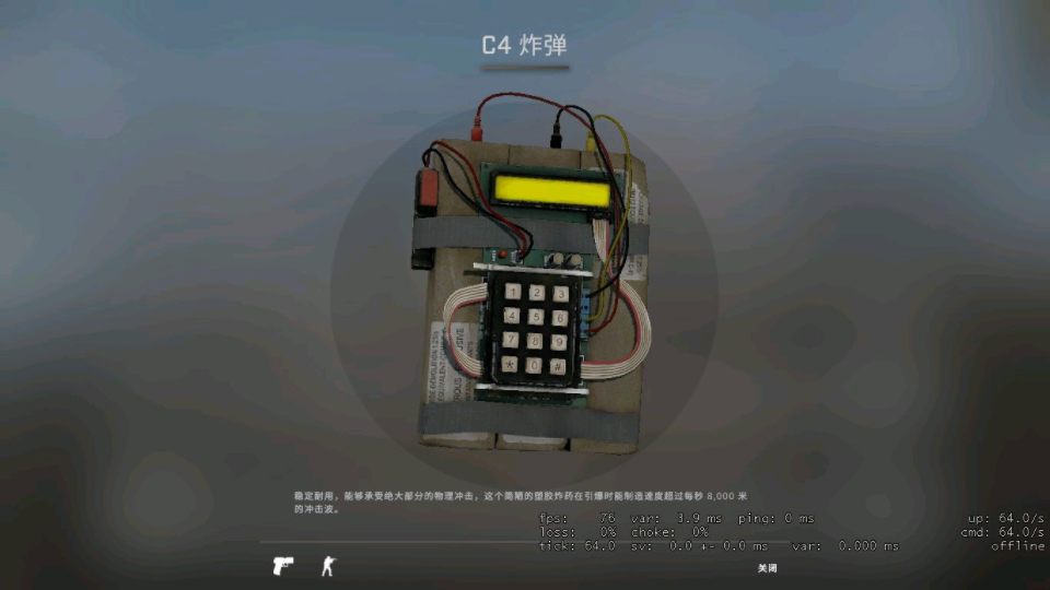 CSGO炸弹倒计时
