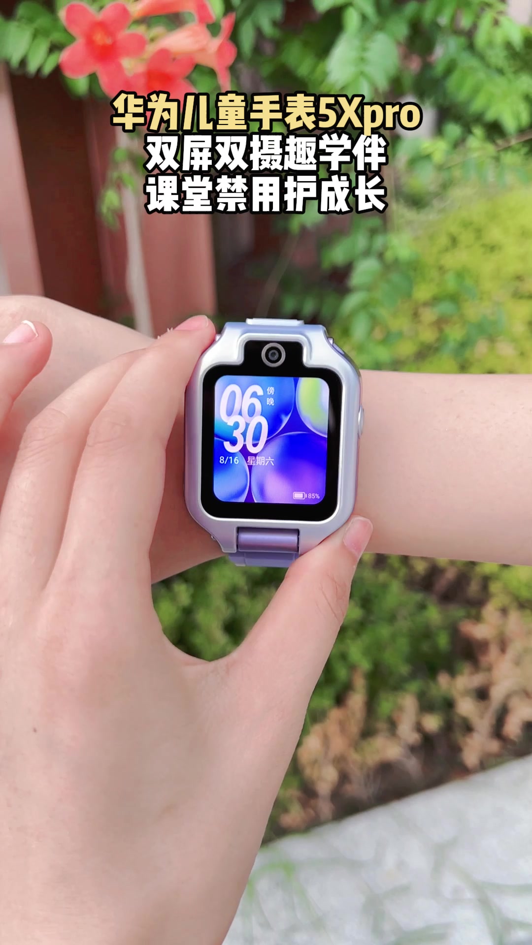 华为儿童手表,孩子成长路上的好帮手 #华为手表 #华为双11什么值得...