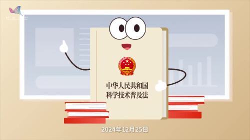 新时代科普工作的行动指南科普法首次修订 科普一下 好奇 安徽省科技...