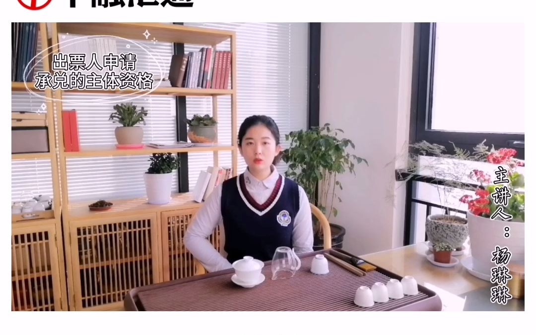出票人申请承兑的主体资格