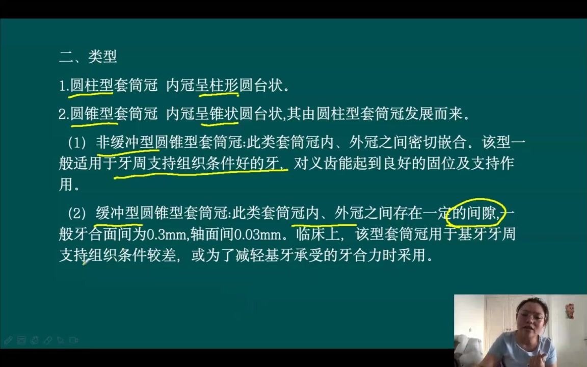 375 - 口腔医学技术 - 第四章