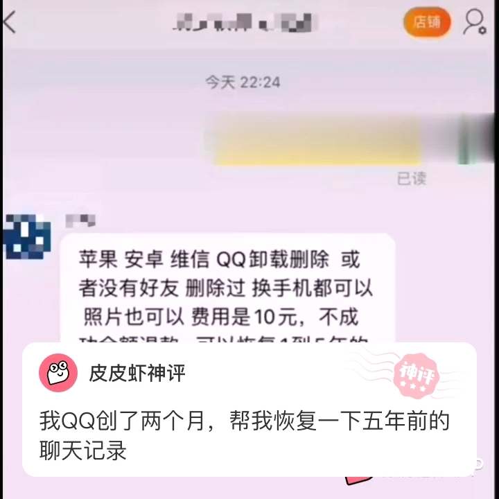 我QQ创了两个月,帮我恢复一下五年前的聊天记录