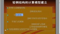 3D3S门式钢架操作全过程
