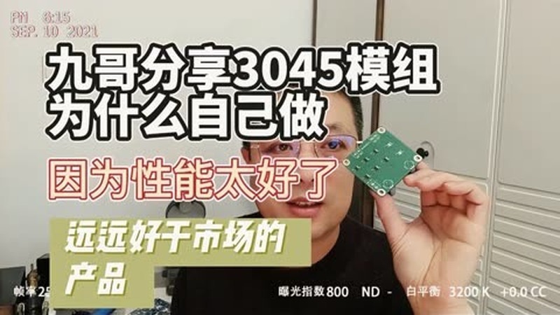 九哥说3045超级线性芯片模组为什么要自己做