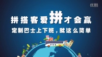 爱拼才会赢,拼搭客的创业案例值得创业者去学习